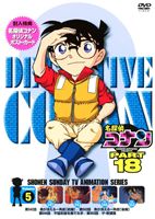 詳しい納期他、ご注文時はお支払・送料・返品のページをご確認ください発売日2010/5/28名探偵コナンDVD PART18 Vol.5 ジャンル アニメキッズアニメ 監督 佐藤真人 出演 高山みなみ山崎和佳奈神谷明茶風林日本テレビ系にて放映...