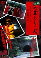 詳しい納期他、ご注文時はお支払・送料・返品のページをご確認ください発売日2005/4/29実録心霊シリーズ 殺害現場 心霊ファイル〜東京都O市Fトンネル〜 ジャンル 邦画ホラー 監督 出演 未解決殺人事件の現場へ赴き霊視によって事件の謎に挑...