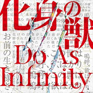ドゥアズインフィニティ ケシンノジュウ詳しい納期他、ご注文時はお支払・送料・返品のページをご確認ください発売日2017/12/6関連キーワード：DAI ドゥアズ シングルDo As Infinity / 化身の獣（CD＋DVD）ケシンノジュ...