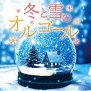 フユトユキノオルゴール詳しい納期他、ご注文時はお支払・送料・返品のページをご確認ください発売日2020/11/18（オルゴール） / 冬と雪のオルゴールフユトユキノオルゴール ジャンル イージーリスニングヒーリング/ニューエイジ 関連キーワ...