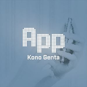 詳しい納期他、ご注文時はお支払・送料・返品のページをご確認ください発売日2016/3/16河野玄太 / App ジャンル 邦楽J-POP 関連キーワード 河野玄太※こちらの商品はインディーズ盤のため、在庫確認にお時間を頂く場合がございます。...