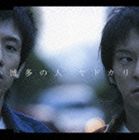 ヤドカリ ハカタノヒト詳しい納期他、ご注文時はお支払・送料・返品のページをご確認ください発売日2006/9/21ヤドカリ / 博多の人ハカタノヒト ジャンル 邦楽J-POP 関連キーワード ヤドカリNHK『熱唱オンエアバトル』初代チャンピオ...