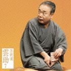 ゴカイドウクモスケ ゴカイドウクモスケ7 オクビョウゲンベエ シバハマ詳しい納期他、ご注文時はお支払・送料・返品のページをご確認ください発売日2012/6/27五街道雲助 / 朝日名人会ライヴシリーズ78： 五街道雲助7 臆病源兵衛／芝浜ゴ...