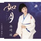 ニシザキミドリ キサラギ ハナサキソメシ詳しい納期他、ご注文時はお支払・送料・返品のページをご確認ください発売日2013/7/17西崎緑 / 如月（きさらぎ） c／w花咲き染めしキサラギ ハナサキソメシ ジャンル 邦楽歌謡曲/演歌 関連キー...