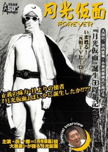 詳しい納期他、ご注文時はお支払・送料・返品のページをご確認ください発売日2010/4/23月光仮面 FOREVER ジャンル アニメテレビアニメ 監督 船床定男 出演 大瀬康一小林隆吉戸張捷天野篤小林みどりCSのホームドラマチャンネルで放送...