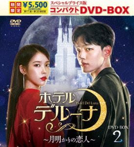 ホテルデルーナツキアカリノコイビト詳しい納期他、ご注文時はお支払・送料・返品のページをご確認ください発売日2024/2/2関連キーワード：アイユーヨジングホテルデルーナ〜月明かりの恋人〜 スペシャルプライス版コンパクトDVD-BOX2＜期間...