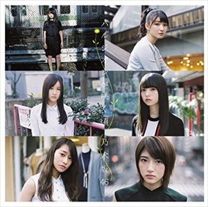 HARUJION GA SAKU KORO詳しい納期他、ご注文時はお支払・送料・返品のページをご確認ください発売日2016/3/23関連キーワード：SRCL-9032/3 のぎざか のぎざか46 ノギザカフォーティーシックス Nogizak...