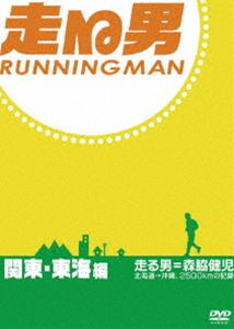 詳しい納期他、ご注文時はお支払・送料・返品のページをご確認ください発売日2009/6/3走る男 関東・東海編 ジャンル 国内TVバラエティ 監督 出演 森脇健児高校時代にインターハイ出場の経験を持つ“走る男”森脇健児が、北海道・洞爺湖をスタ...