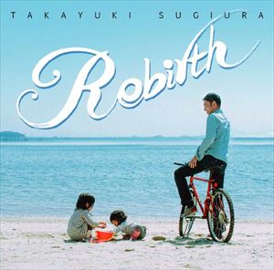 スギウラタカユキ リバース詳しい納期他、ご注文時はお支払・送料・返品のページをご確認ください発売日2015/5/8杉浦貴之 / Rebirthリバース ジャンル 邦楽J-POP 関連キーワード 杉浦貴之ファースト・アルバム『Life　is　...