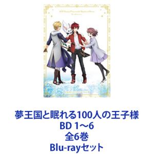 詳しい納期他、ご注文時はお支払・送料・返品のページをご確認ください発売日2019/2/22関連キーワード：ブルーレイ BD夢王国と眠れる100人の王子様 BD 1〜6 全6巻 ジャンル アニメテレビアニメ 監督 ひいろゆきな 出演 木村はる...