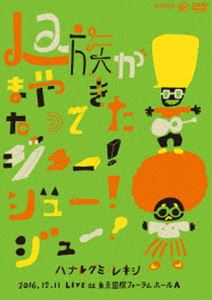 詳しい納期他、ご注文時はお支払・送料・返品のページをご確認ください発売日2017/4/26ハナレグミ・レキシ／La族がまたやって来た、ジュー!ジュー!ジュー! ジャンル 音楽Jポップ 監督 出演 ハナレグミ・レキシファンクバンド「SUPER...