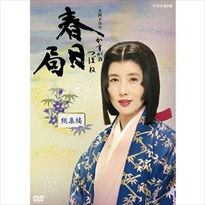詳しい納期他、ご注文時はお支払・送料・返品のページをご確認ください発売日2015/9/25大河ドラマ 春日局 総集編 ジャンル 国内TV時代劇 監督 出演 大原麗子佐久間良子長山藍子中村雅俊山下真司香川照之江口洋介若村麻由美戦国乱世に生まれ...