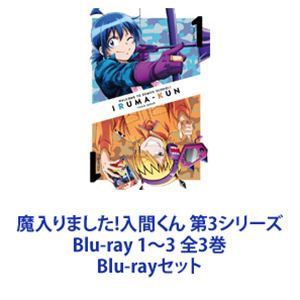 詳しい納期他、ご注文時はお支払・送料・返品のページをご確認ください発売日2023/5/26関連キーワード：ブルーレイ BD魔入りました!入間くん 第3シリーズ Blu-ray 1〜3 全3巻 ジャンル アニメテレビアニメ 監督 森脇真琴 出...