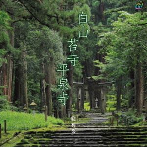 エリナ ハクサンコケデラヘイセンジ詳しい納期他、ご注文時はお支払・送料・返品のページをご確認ください発売日2025/4/23絵利菜 / 白山苔寺平泉寺ハクサンコケデラヘイセンジ ジャンル 邦楽歌謡曲/演歌 関連キーワード 絵利菜200種以上...