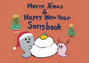 メリー クリスマスアンドハッピー ニューイヤー ソングブック詳しい納期他、ご注文時はお支払・送料・返品のページをご確認ください発売日2015/12/25（V.A.） / メリー・クリスマス＆ハッピー・ニューイヤー ソングブックメリー クリス...