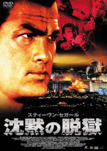 詳しい納期他、ご注文時はお支払・送料・返品のページをご確認ください発売日2015/10/2沈黙の脱獄 ジャンル 洋画アクション 監督 ドン・E・ファンルロイ 出演 スティーヴン・セガールトレッチサラ・バクストンニック・マンキューゾケヴィン・...