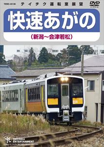 詳しい納期他、ご注文時はお支払・送料・返品のページをご確認ください発売日2016/2/17快速あがの（新潟〜会津若松） ジャンル 趣味・教養電車 監督 出演 紅葉に染まる阿賀野川沿いを走るJR東日本「快速あがの」の運転室展望ビデオ。昭和34...