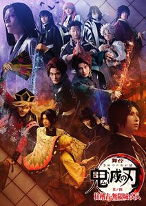 ブタイキメツノヤイバソノロクハシラケイコムゲンジョウトツニュウ2026/10/14 AM 7:59まで初回分予約受付中！詳しい納期他、ご注文時はお支払・送料・返品のページをご確認ください発売日2026/11/25関連キーワード：サカモトショ...