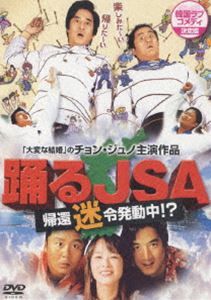 詳しい納期他、ご注文時はお支払・送料・返品のページをご確認ください発売日2006/3/24韓国ラブコメディーシリーズ 踊るJSA ジャンル 洋画韓国映画 監督 アン・ジヌ 出演 チョン・ジュノゴン・ヒョンジン｢オーバー・ザ・レインボー｣のア...