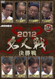 詳しい納期他、ご注文時はお支払・送料・返品のページをご確認ください発売日2013/9/4麻雀プロリーグ 2012名人戦 決勝戦 ジャンル 趣味・教養その他 監督 出演 前原雄大飯田正人土田浩翔新津潔「麻雀プロリーグ第6回名人戦」がDVDとし...