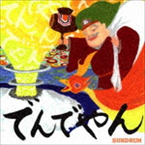 サンドラム デンデヤン詳しい納期他、ご注文時はお支払・送料・返品のページをご確認ください発売日2017/2/8SUNDRUM / でんでやんデンデヤン ジャンル 邦楽ロック/ソウル 関連キーワード SUNDRUM2010年にアフリカの旅から...