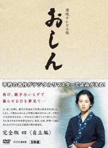 詳しい納期他、ご注文時はお支払・送料・返品のページをご確認ください発売日2013/11/22連続テレビ小説 おしん 完全版 四 自立編〔デジタルリマスター〕 ジャンル 国内TVドラマ全般 監督 出演 田中裕子並樹史朗高森和子北村和夫長谷直美...