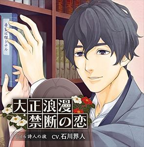 詳しい納期他、ご注文時はお支払・送料・返品のページをご確認ください発売日2016/1/29石川界人 / 大正浪漫 〜禁断の恋〜 vol.6 詩人の彼 ジャンル アニメ・ゲーム国内アニメ音楽 関連キーワード 石川界人 種別 CD JAN 45...