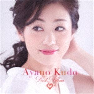 AYANO KUDO FIRST ALBUM詳しい納期他、ご注文時はお支払・送料・返品のページをご確認ください発売日2018/10/3工藤あやの / 工藤あやのファースト・アルバムAYANO KUDO FIRST ALBUM ジャンル 邦楽...
