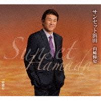 ヤマザキテイジ サンセットハマダ詳しい納期他、ご注文時はお支払・送料・返品のページをご確認ください発売日2013/3/20山崎悌史 / サンセット浜田サンセットハマダ ジャンル 邦楽歌謡曲/演歌 関連キーワード 山崎悌史山埼悌史のサード・シ...