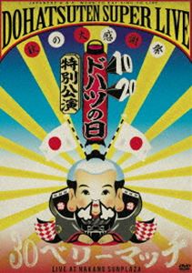 詳しい納期他、ご注文時はお支払・送料・返品のページをご確認ください発売日2015/3/18怒髪天／ドハツの日（10・20）特別公演 怒髪天スーパーライブ 〜秋の大感謝祭”30（サンジュー）ベリーマッチ”〜 LIVE AT NAKANO SU...
