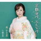 KYOTO SHIRAKAWA ONNA GAWA／HAMA NO ONNA詳しい納期他、ご注文時はお支払・送料・返品のページをご確認ください発売日2011/12/7葵かを里 / 京都白川 おんな川／浜の女KYOTO SHIRAKAWA O...