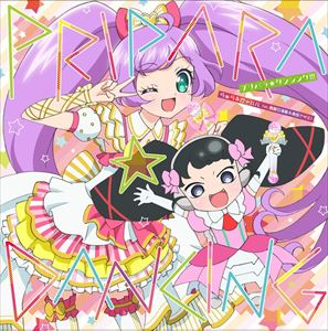 ラァラシーブイアカネヤヒミカ ガァルルシーブイサナダアサミ プリパラ ダンシング詳しい納期他、ご注文時はお支払・送料・返品のページをご確認ください発売日2016/6/22らぁら＆ガァルル（cv.茜屋日海夏＆真田アサミ） / プリパラ☆ダンシ...