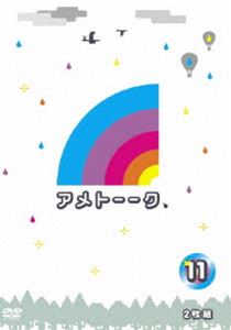 詳しい納期他、ご注文時はお支払・送料・返品のページをご確認ください発売日2010/11/10アメトーーク!DVD11 ジャンル 国内TVバラエティ 監督 出演 雨上がり決死隊様々な企画満載で好評を博しているテレビ朝日の人気バラエティ番組「ア...
