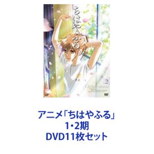 詳しい納期他、ご注文時はお支払・送料・返品のページをご確認ください発売日2013/9/18アニメ「ちはやふる」 1・2期 ジャンル アニメテレビアニメ 監督 出演 瀬戸麻沙美細谷佳正寺崎裕香宮野真守茅野愛衣奈良徹代永翼入野自由TVアニメ ち...