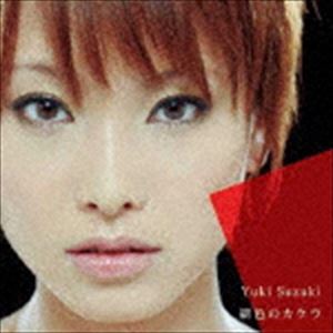 スズキユキ アカノカケラ詳しい納期他、ご注文時はお支払・送料・返品のページをご確認ください発売日2009/7/29鈴希ゆき / 緋色のカケラ（CD＋DVD）アカノカケラ ジャンル 邦楽J-POP 関連キーワード 鈴希ゆきCD＋DVD／同時発...
