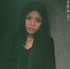 ヤマサキハコ ナガレヨイウタ詳しい納期他、ご注文時はお支払・送料・返品のページをご確認ください発売日2014/4/16山崎ハコ / 流れ酔い唄ナガレヨイウタ ジャンル 邦楽ニューミュージック/フォーク 関連キーワード 山崎ハコ2014年10...