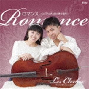 ROMANCE-PIANO TO CELLO NO YUME NO SEKAI詳しい納期他、ご注文時はお支払・送料・返品のページをご確認ください発売日2017/4/19レ・クロッシュ / ロマンス 〜ピアノとチェロの夢の世界〜ROMANCE...
