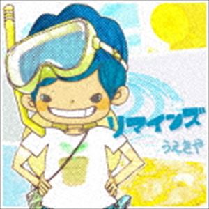 ウエキヤ リマインズ詳しい納期他、ご注文時はお支払・送料・返品のページをご確認ください発売日2017/8/30うえきや / リマインズリマインズ ジャンル 邦楽J-POP 関連キーワード うえきや前作から約1年。2017年では初となる全国発...