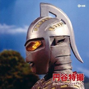ツブラヤトクサツ シークレット サウンドトラック詳しい納期他、ご注文時はお支払・送料・返品のページをご確認ください発売日2020/12/9関連キーワード：アルバム（特撮） / 円谷特撮 シークレット・サウンドトラックツブラヤトクサツ シーク...