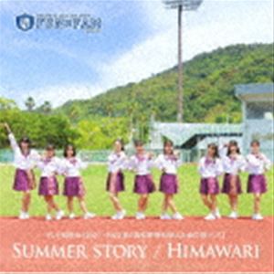 ファンファン サマー ストーリー ヒマワリ詳しい納期他、ご注文時はお支払・送料・返品のページをご確認ください発売日2022/9/4Fun×Fam / SUMMER STORY／HIMAWARI（通常盤）サマー ストーリー ヒマワリ ジャンル...