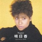 アスカ アスカ詳しい納期他、ご注文時はお支払・送料・返品のページをご確認ください発売日2006/12/21明日香 / ポプコン・マイ・リコメンド・シリーズ 明日香アスカ ジャンル 邦楽J-POP 関連キーワード 明日香収録曲目11.中国街夢...