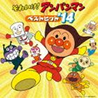ソレイケ アンパンマン ベストヒット 14詳しい納期他、ご注文時はお支払・送料・返品のページをご確認ください発売日2013/12/18（アニメーション） / それいけ!アンパンマン ベストヒット’14ソレイケ アンパンマン ベストヒット 1...