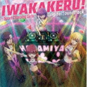 イトウツバサ テレビアニメ イワカケル スポーツ クライミング ガールズ オリジナル サウンド トラック詳しい納期他、ご注文時はお支払・送料・返品のページをご確認ください発売日2021/1/27伊藤翼（音楽） / TVアニメ「いわかける! ...