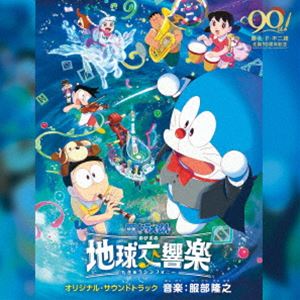 ハットリタカユキ エイガドラエモン ノビタノチキュウシンフォニー オリジナル サウンドトラック詳しい納期他、ご注文時はお支払・送料・返品のページをご確認ください発売日2024/2/28関連キーワード：どらえもん ドラエモン doraemon...