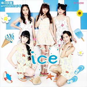 タキグチナルミウィズコントロールエス アイス詳しい納期他、ご注文時はお支払・送料・返品のページをご確認ください発売日2014/7/22滝口成美 with Control-S / ice（B-TYPE）アイス ジャンル 邦楽J-POP 関連キ...