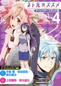 詳しい納期他、ご注文時はお支払・送料・返品のページをご確認ください発売日2017/11/24ネト充のススメ ディレクターズカット版 Vol.4 ジャンル アニメテレビアニメ 監督 柳沼和良 出演 能登麻美子櫻井孝宏前野智昭寺島拓篤鈴木崚汰上...