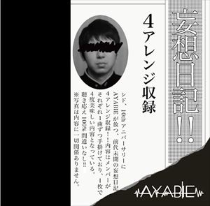 アヤビエ モウソウニッキ詳しい納期他、ご注文時はお支払・送料・返品のページをご確認ください発売日2013/12/11AYABIE / 妄想日記モウソウニッキ ジャンル 邦楽ロック/ソウル 関連キーワード AYABIE※こちらの商品はインディ...