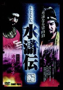 スイコデン8詳しい納期他、ご注文時はお支払・送料・返品のページをご確認ください発売日2007/1/21関連キーワード：リーシュエチェン水滸伝 8スイコデン8 ジャンル 海外TV歴史映画 監督 張紹林 出演 李雪健趙小鋭宋朝の時代の中国を舞台...