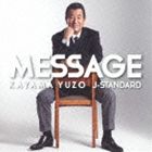 カヤマユウゾウ メッセージ カヤマユウゾウ ジェイ スタンダードヲウタウ詳しい納期他、ご注文時はお支払・送料・返品のページをご確認ください発売日2013/7/3加山雄三 / MESSAGE〜加山雄三 J-Standardを歌う〜メッセージ ...
