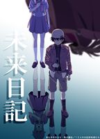 詳しい納期他、ご注文時はお支払・送料・返品のページをご確認ください発売日2012/1/27関連キーワード：ブルーレイ BD未来日記 Blu-ray通常版 第2巻 ジャンル アニメテレビアニメ 監督 出演 えすのサカエ細田直人富樫美鈴村田知沙...